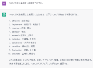 TOEIC対策の決定版！ChatGPTを使った具体的な勉強法を解説します！